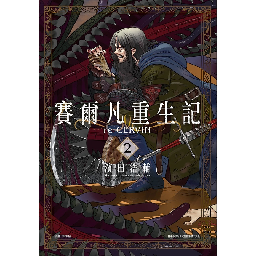 Servan Rebirth 2/Kosuke Hamada eslite | Shopee Malaysia