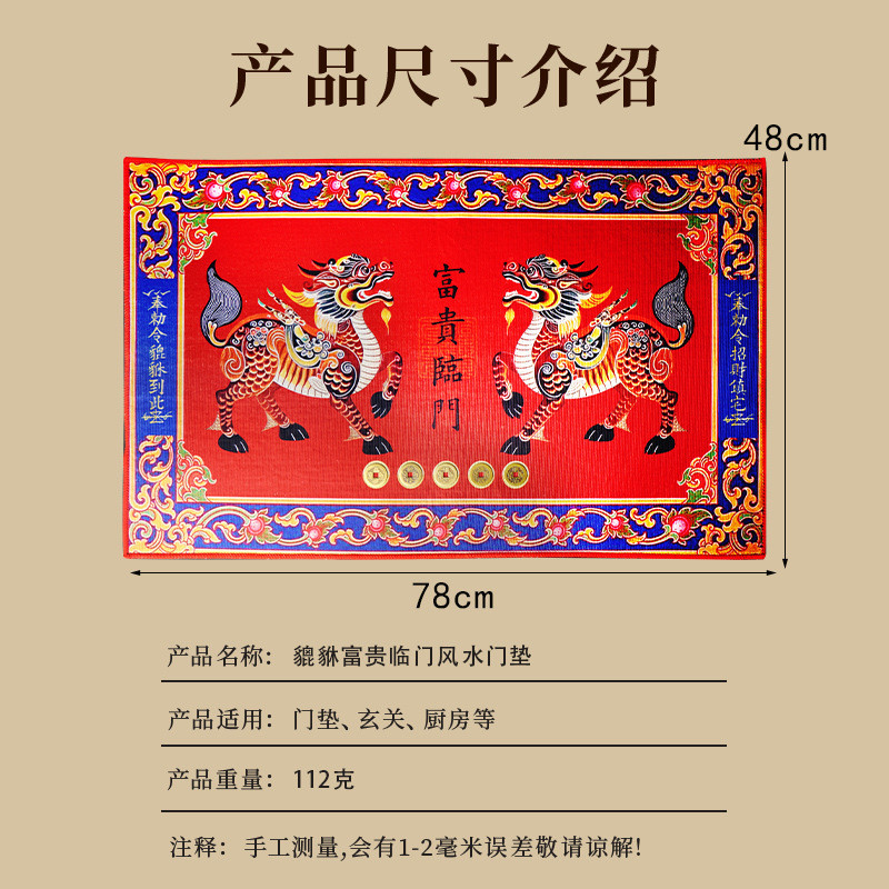 0 C Noon Year of the Horse Pixiu Wealth Linmen Feng Shui Door Mat ...