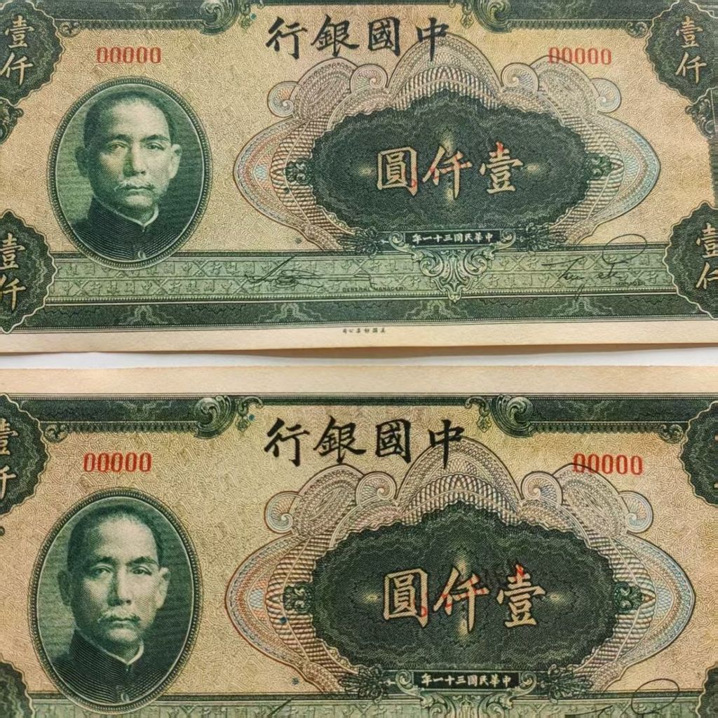 Republic of China Thirty-One Year China Bank One Thousand Yuan ...