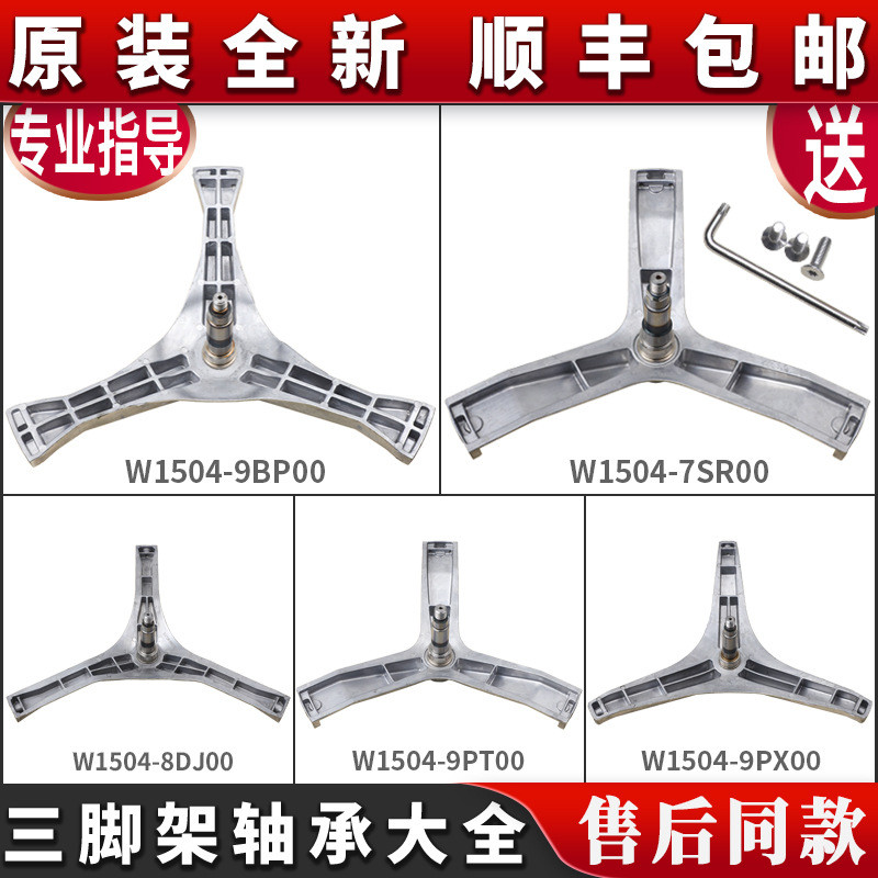 Panasonic Drum Washing Machine Accessories Daquan Tripod Bearing Water ...