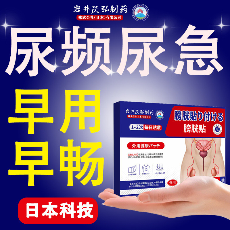 Iwai Hiroshi Bladder Over-Activity Stickers Urine Frequent Urine Urgent ...