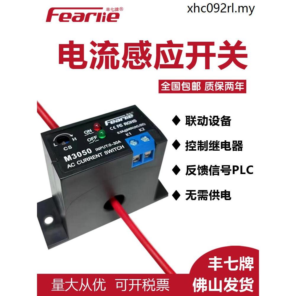 Fengqi Brand m3050 Current Sensor Switch AC Detection Relay Mutual ...