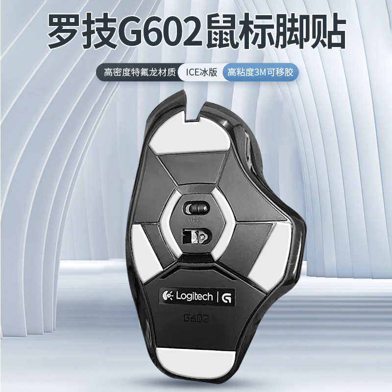 Suitable for Logitech G602 Foot Sticker g604 Mouse Foot Sticker Foot ...