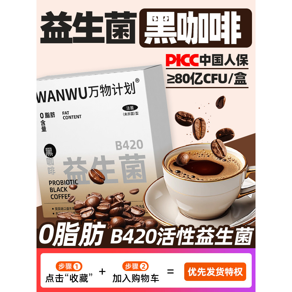Probiotics Black Coffee Genuine Instant Coffee Powder Active Probiotics ...