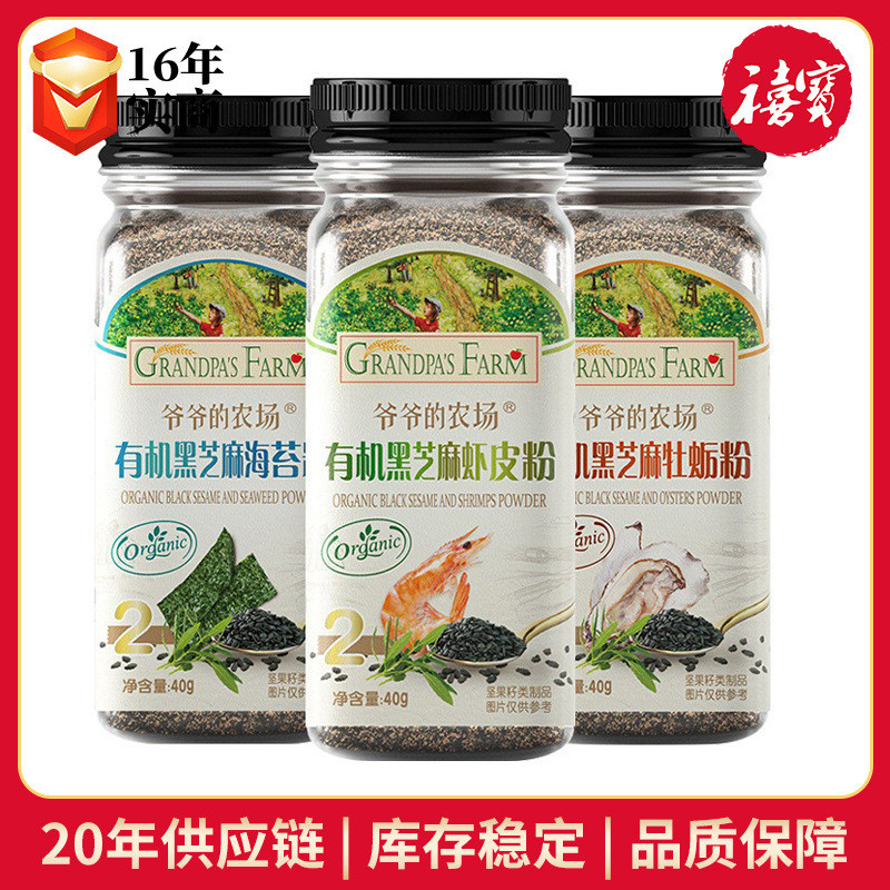 2025 Snacks Grandpa's Farm Organic Black Sesame Shopee Powder Oyster ...