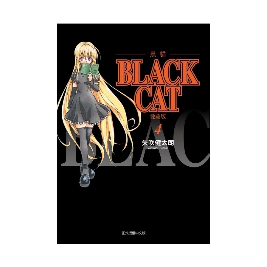 BLACK CAT Love Collector's Edition (4) (First Print Limited Edition ...