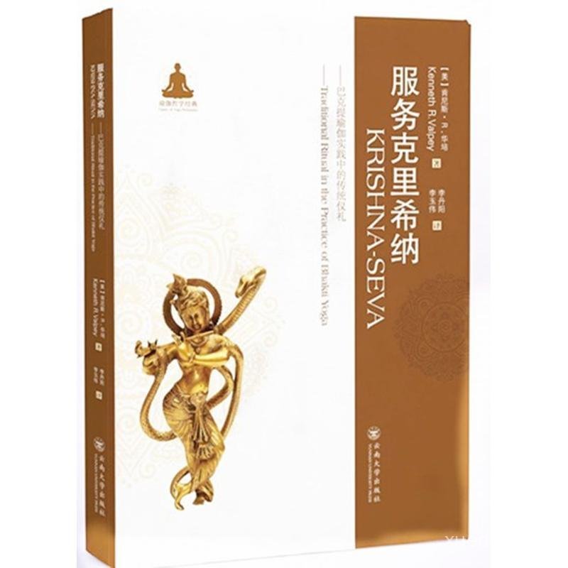 Melayan Krishna: Ritual Tradisional dalam Amalan Bhakti Yoga (AS ...
