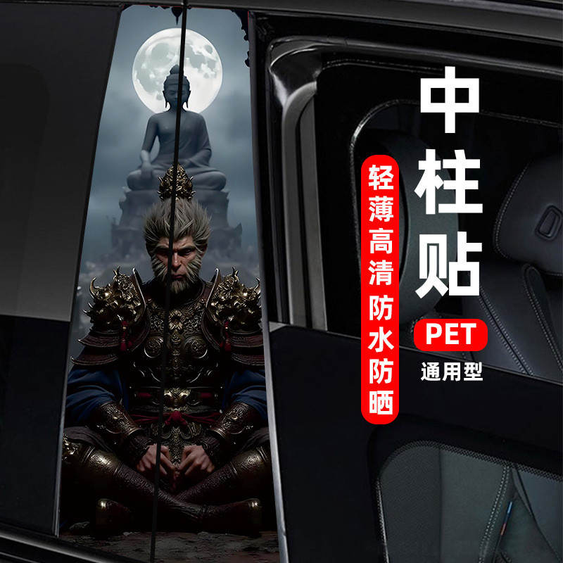 Car B-pillar Car Sticker Unique Creative Scratch Coverage Painted Goku ...