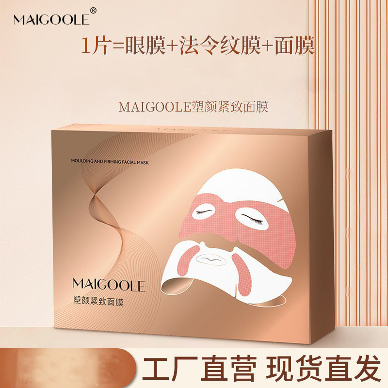MAIGOOLE Sculpting And Firming Mask 5 Pcs 玫黛琳塑颜紧致面膜 5片 | Shopee Malaysia