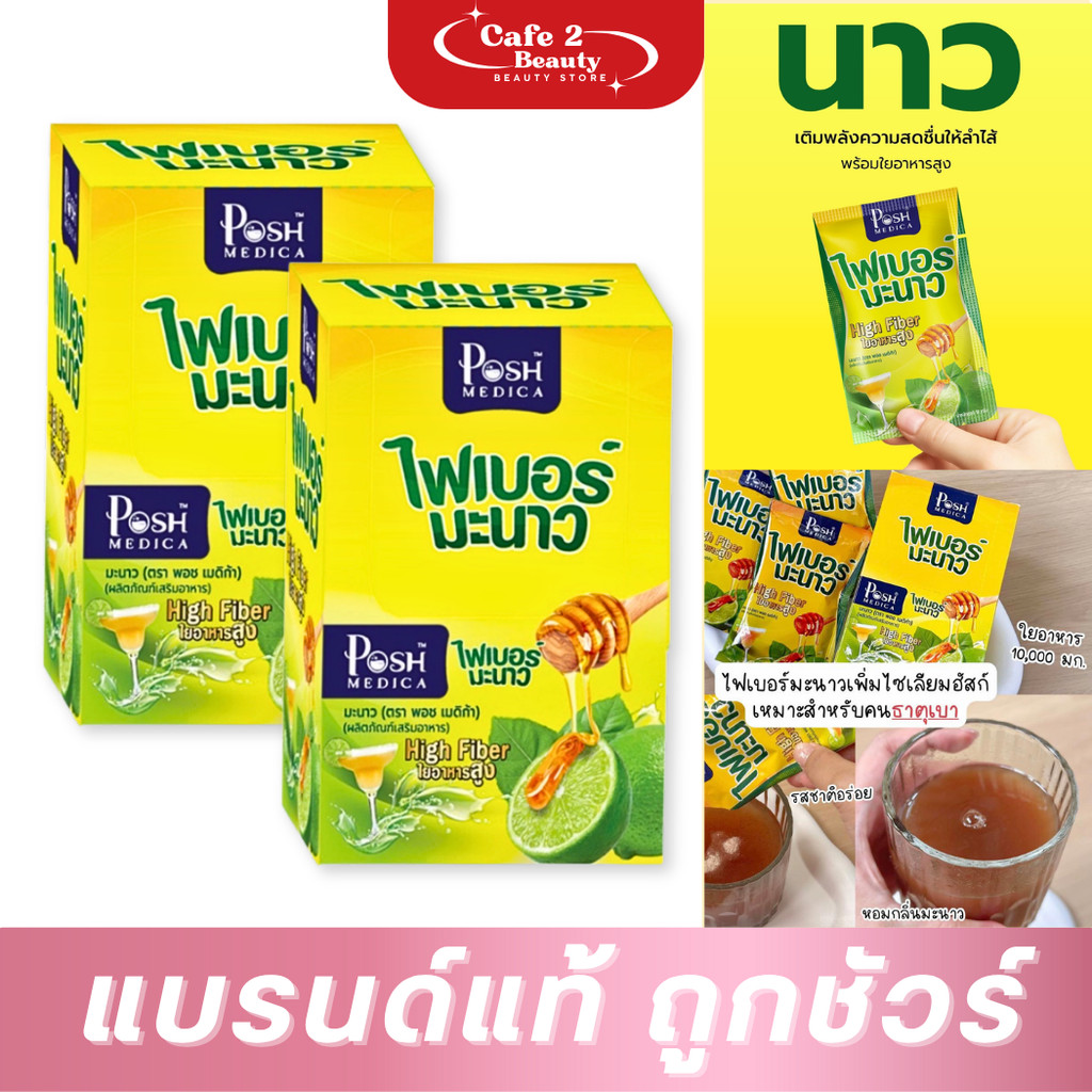 (2 Boxes Promotion) Lemon Fiber Posh Medica Dietary Supplement 18 Grams ...