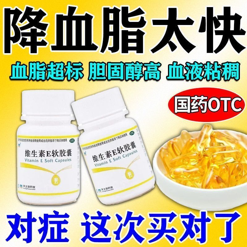 Sea E Soft Capsule mg * Granules/Bottle Blood Fat Eat What to Reduce ...