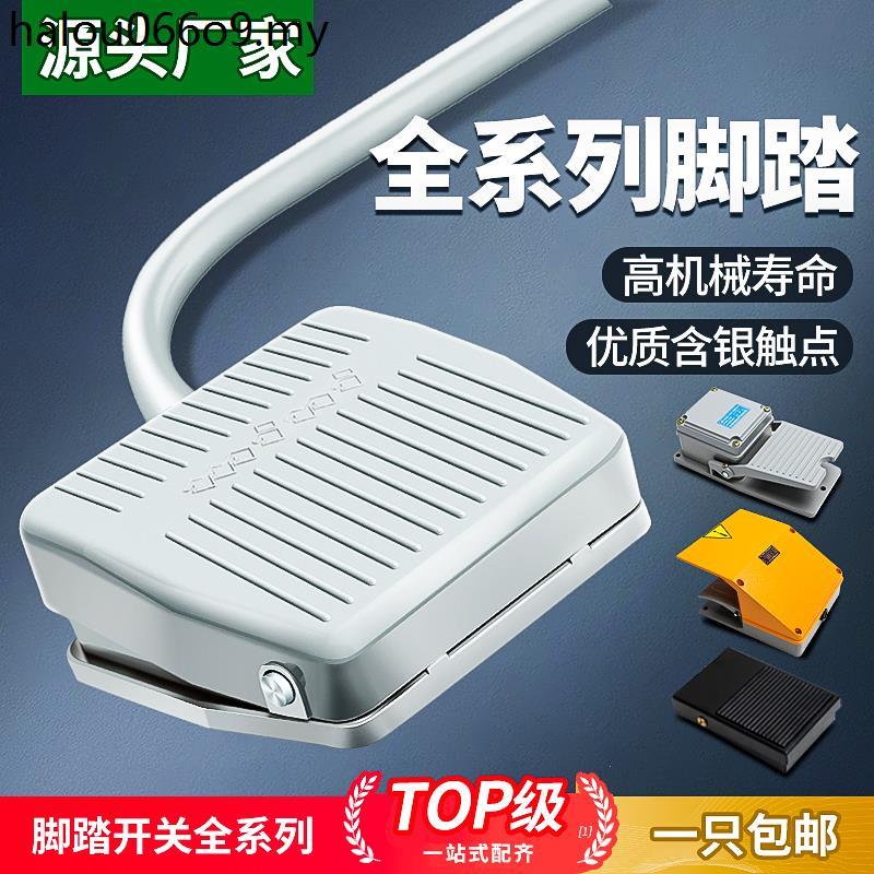 TFS-201 Foot Switch lt4 Foot Step Switch Foot Switch Controller Foot ...