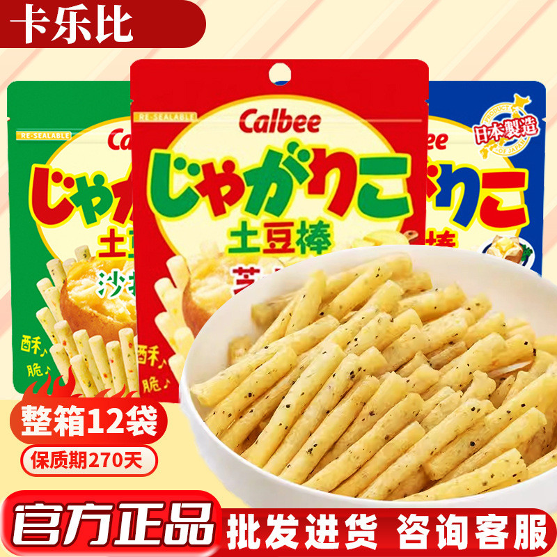 Imported calbee calbee Potato Sticks Salad Butter Cheese Flavor French ...