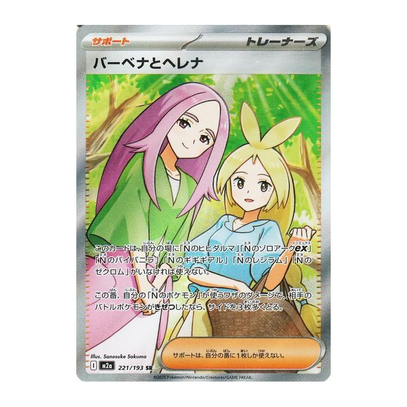 Pokémon Card Game MEGA M2a High-Class Pack MEGA Dream ex Verbena and ...