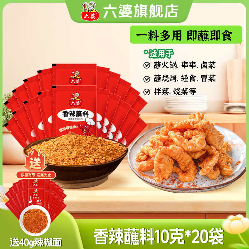 Liupo Chili Noodles 10g * 20 Loose Bag Small Package Dry Dish Dipping ...