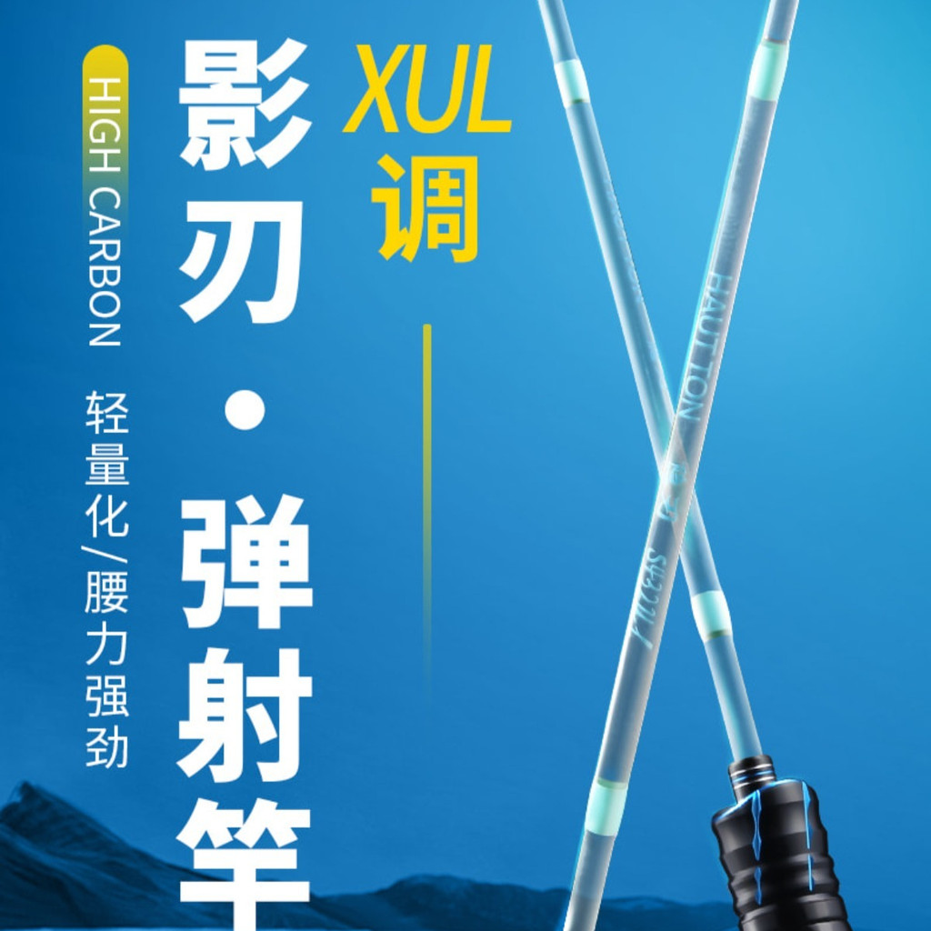 Lure Rod Hidden Blade Catapult XUL Super Soft White Strip Horse Mouth ...