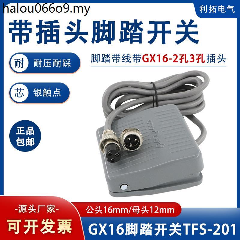 Foot Switch TFS-201 with Cable with GX16 Aviation Plug 2-Core 3-Core ...