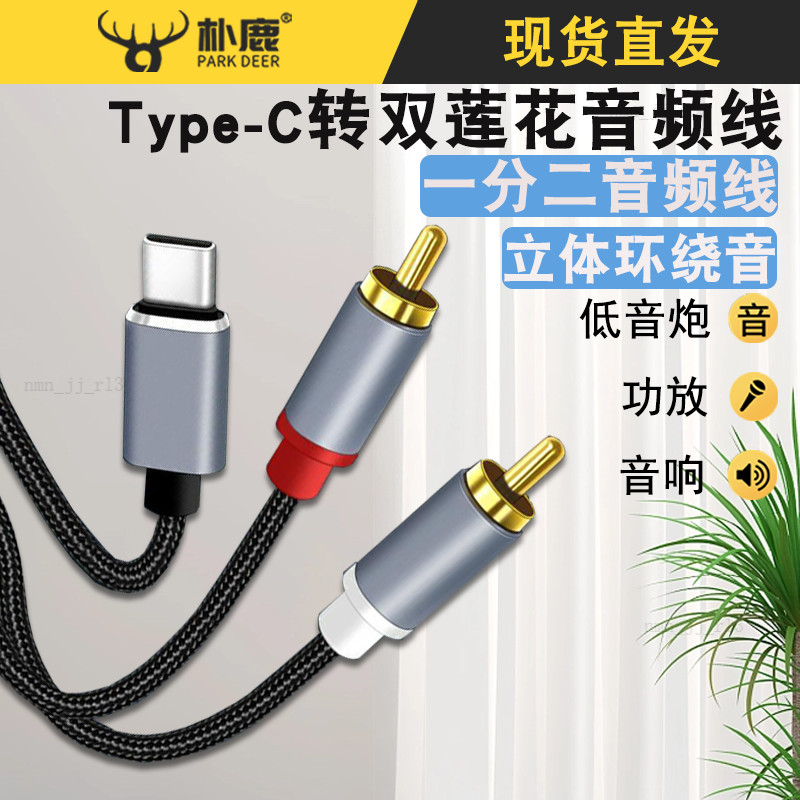 Type-C to 3.5mm + RCA Splitter Audio Cable for Huawei iPhone 15 Phones ...