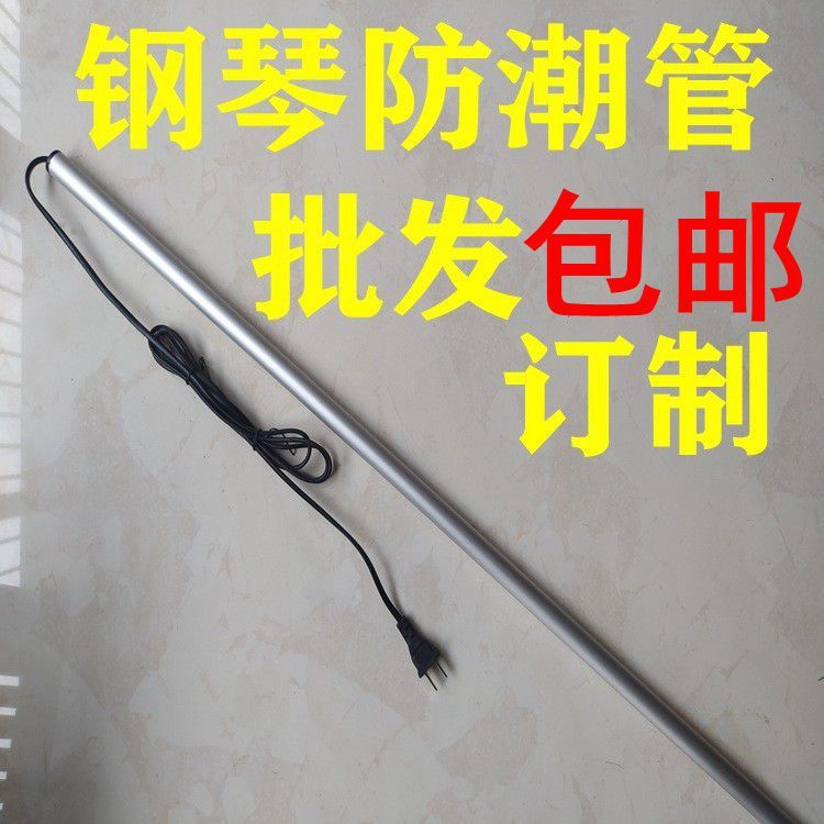 Piano Tube Electric Heating Drive Piano Drying Rod Solid Wood Musical ...