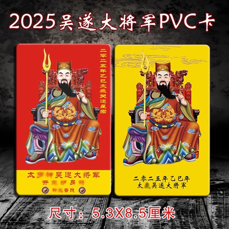 2025 Tai Sui Card Zodiac Snake General Wu Sui Benming Year PVC Double ...