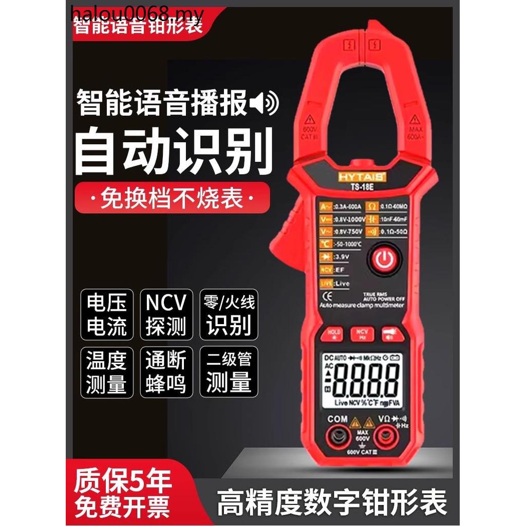 HYTAIS Smart Voice Clamp Meter TS18 Automatic Anti-Burn Clamp Streammeter High Precision Digital ...