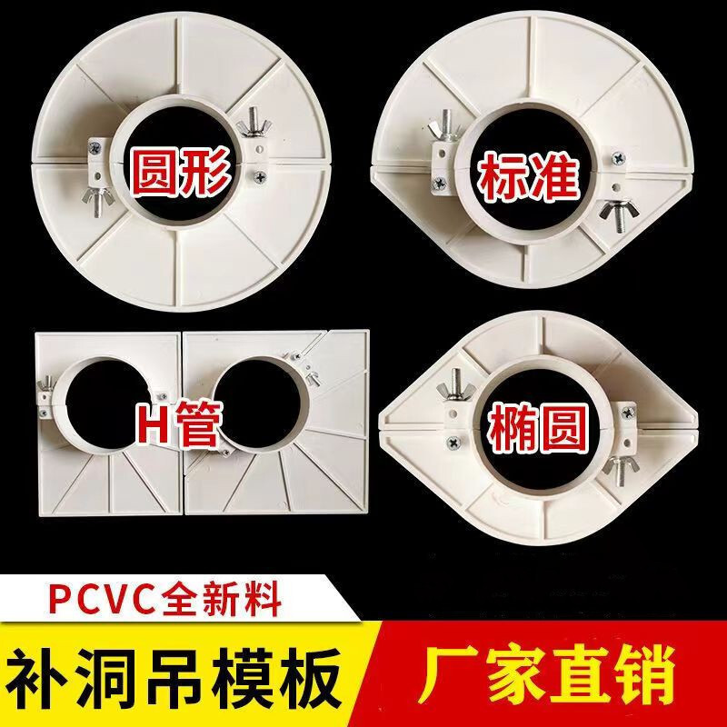 Pvc round formwork reserved hole pvc round hole Filling Tool reserved ...