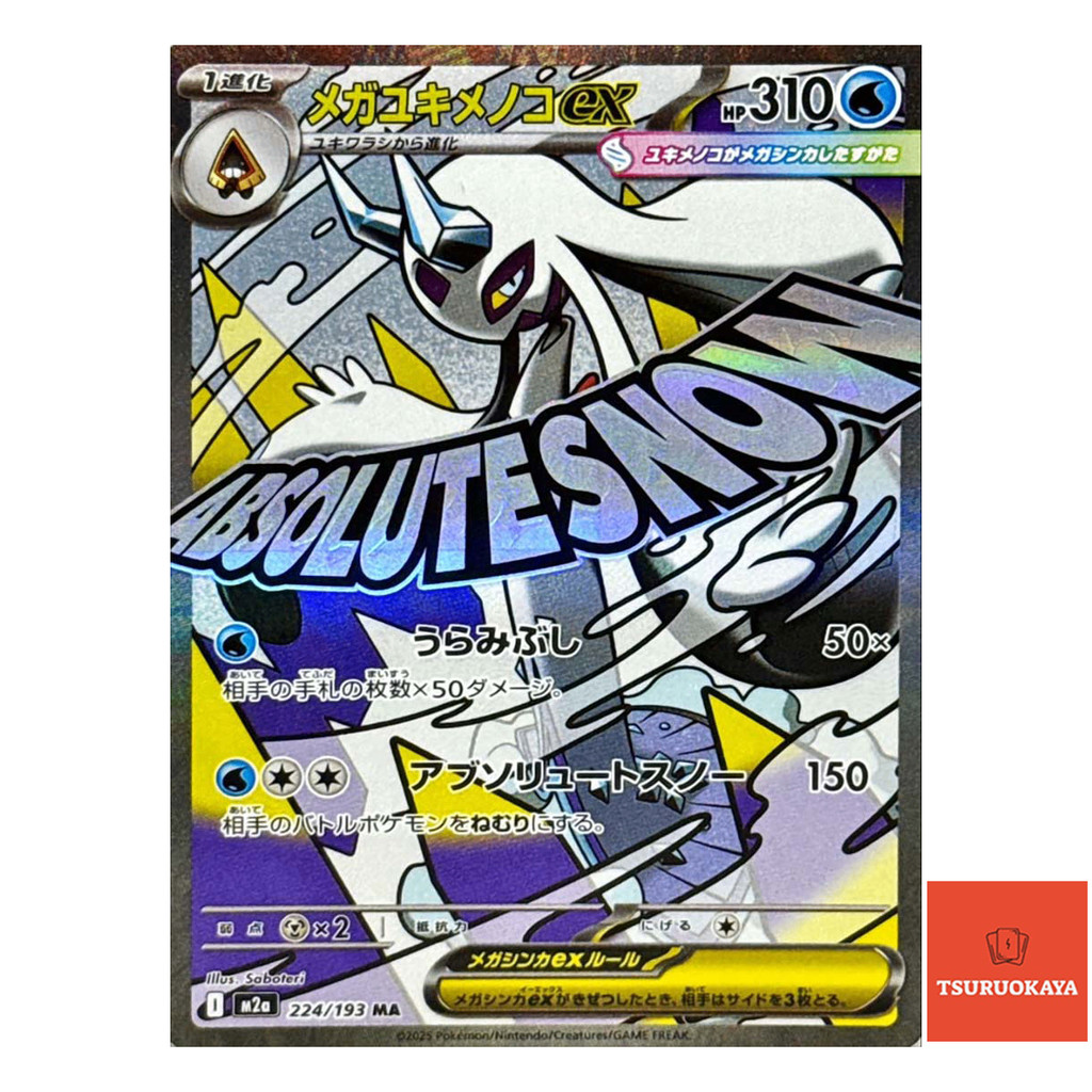 Mega Froslass ex MA 224/193 M2a MEGA Dream ex Japanese Pokemon Card ...
