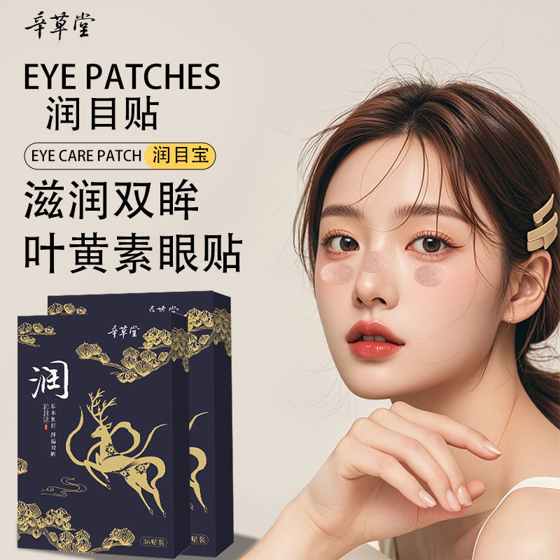 Xincaotang Herbal Eye Patch Lutein Eye Patch Eye Patch Eye Patch Eye ...