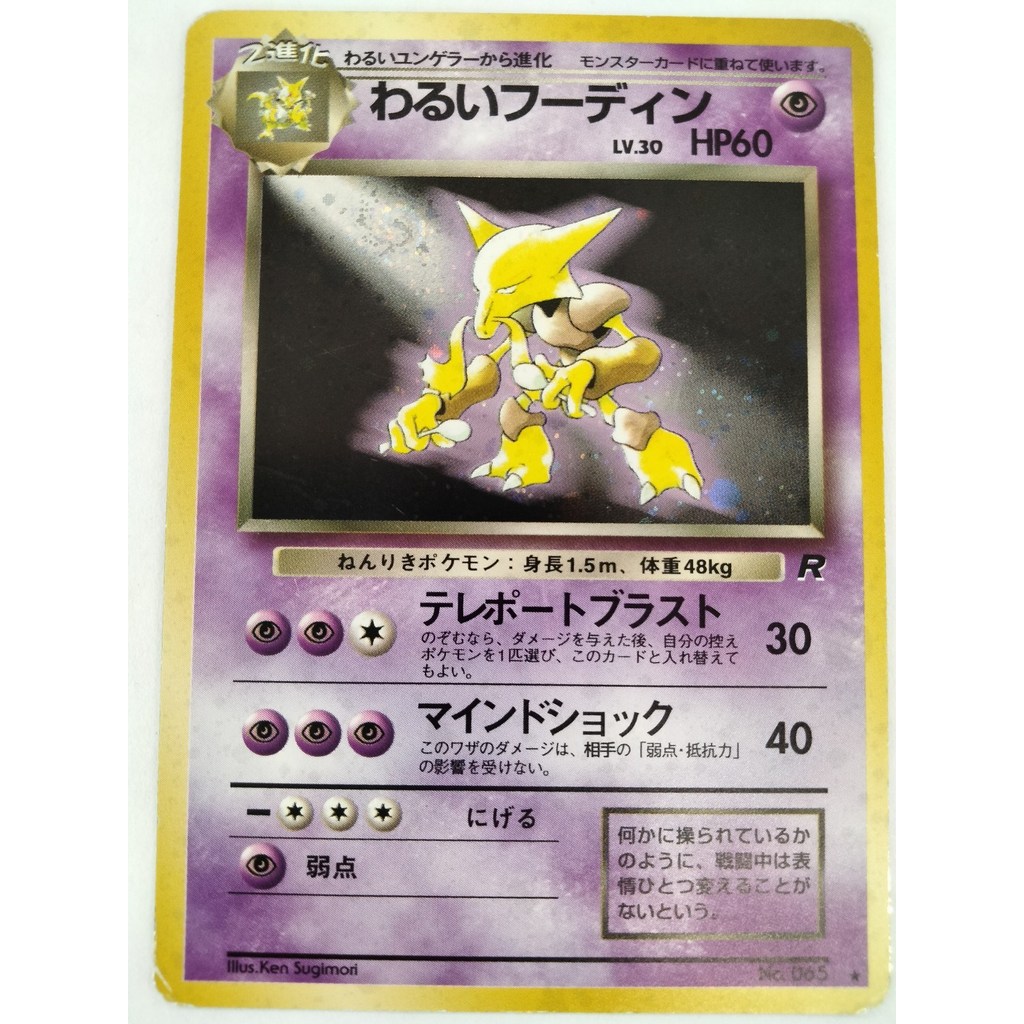 damaged Dark Alakazam Team Rocket No065 Holo Old Back Japanese Pokemon ...