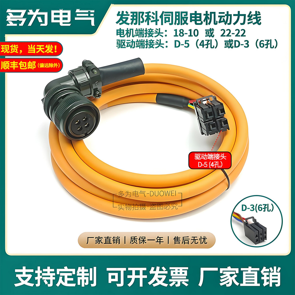 FANUC FANUC Servo Motor Power Line Frank Power Line 22-22 18-10 D-3 D-5 ...