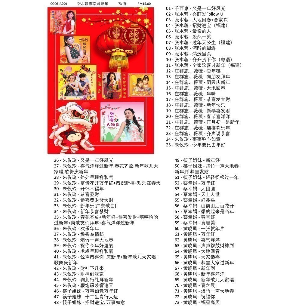 Pendrive Usb Mp3 歌曲 U盘 新年 贺岁 张水蓉 蔡幸娟 Chinese New Year s a299 D4 ...