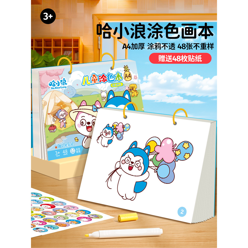 set mewarna kanak kanak buku mewarna Ha Xiaolang Coloring Book Children ...