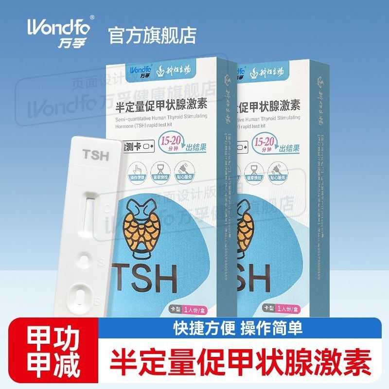 Promote Thyroid Hormone (TSH) Test Reagent Box (Colloidal Gold Method ...