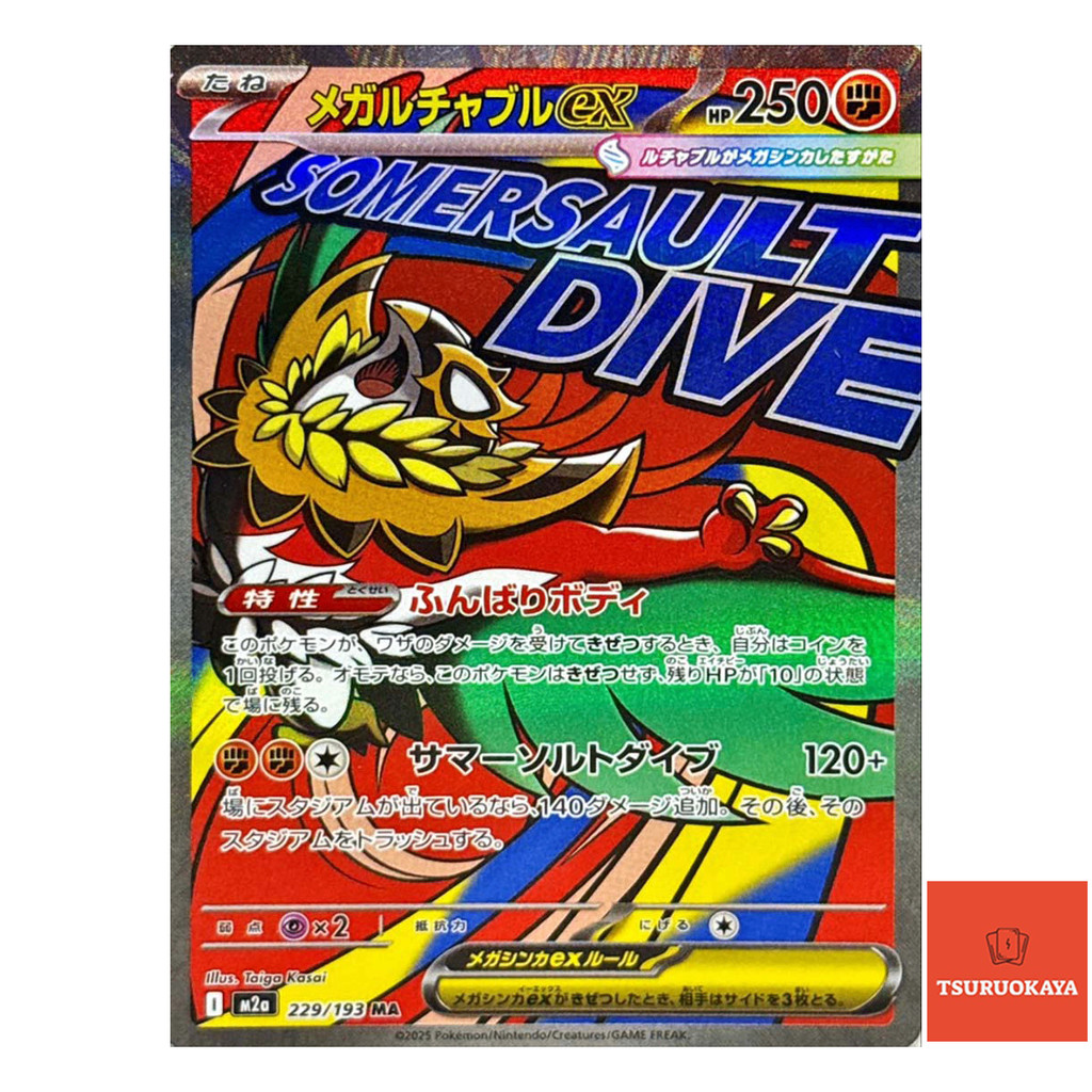 Mega Hawlucha ex MA 229/193 M2a MEGA Dream ex Japanese Pokemon Card ...