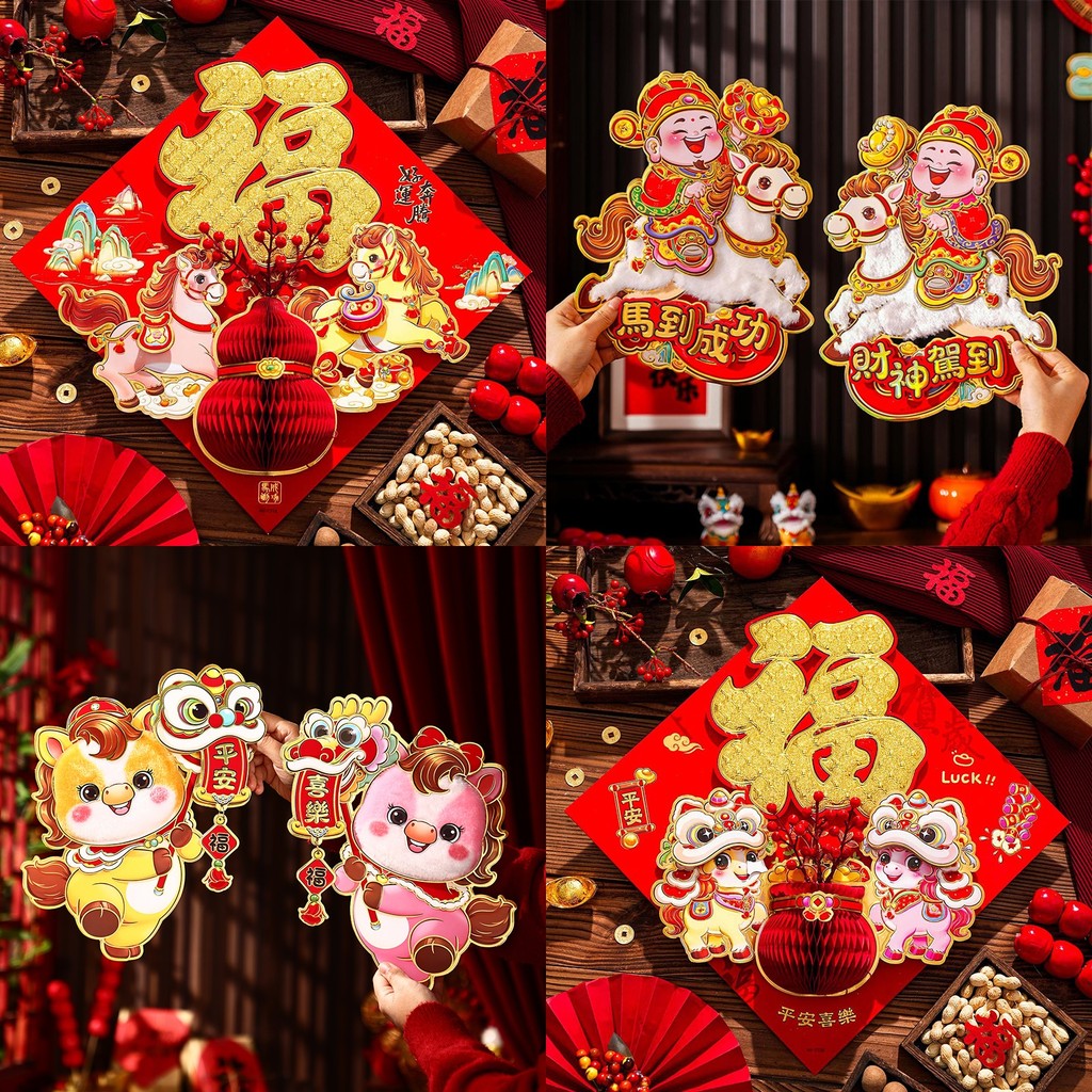 New Year Fu Character Gate Sticker 3D Plush Wall Sticker Spring ...