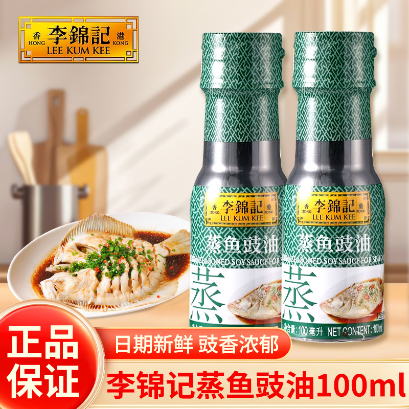 Lee Kum Kee Steamed Fish Tempeh Oil 100ml Clear Steamed Seafood White ...