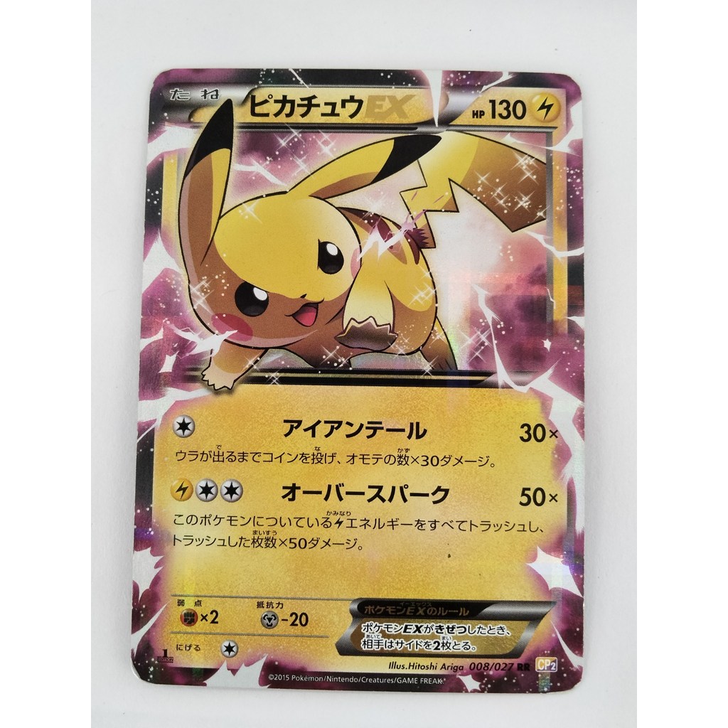 Pikachu EX 008/027 RR CP2 Legendary Shine Pokemon card Japanese (P8738 ...