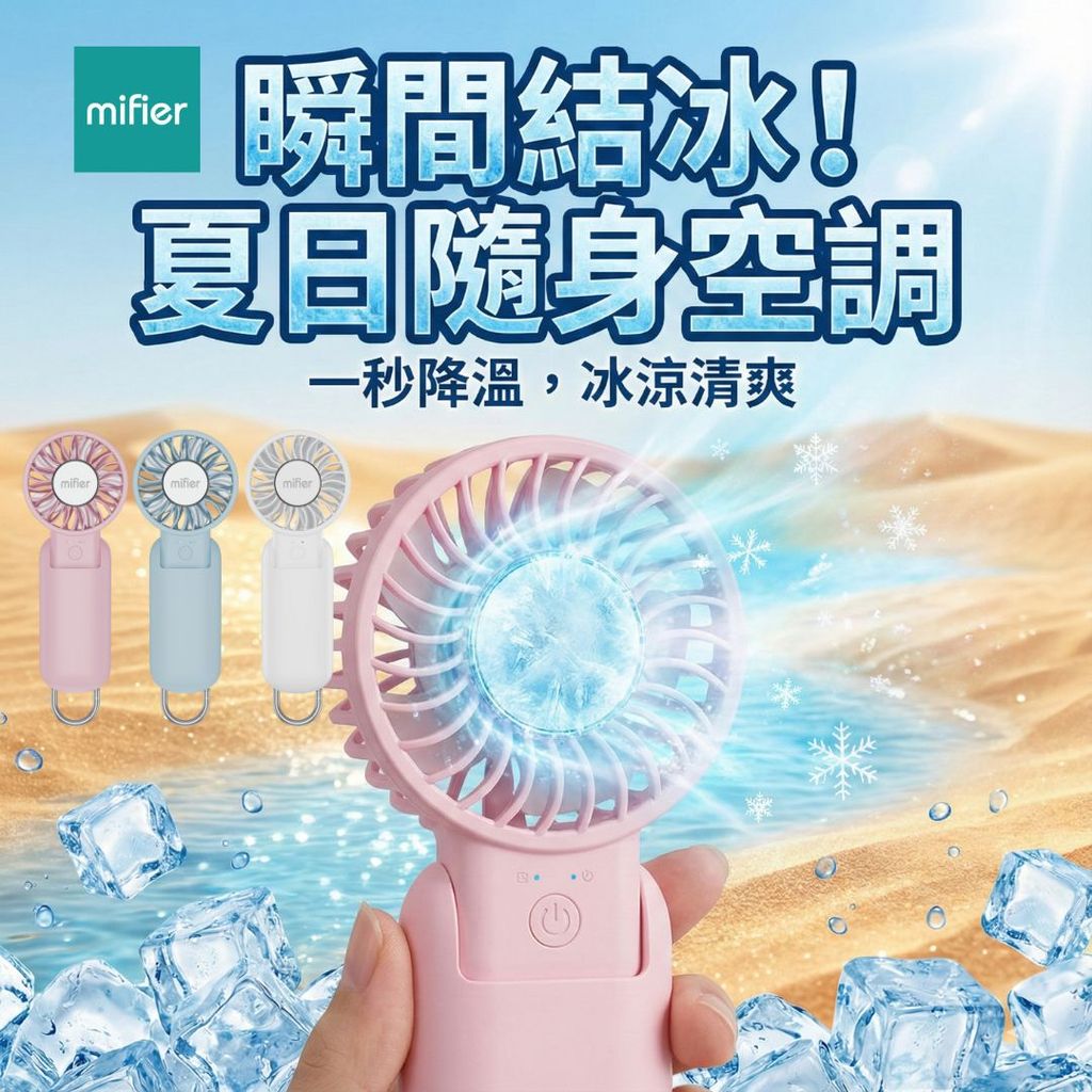 Mifier MF300 PRO 快速制冷风扇 High Speed Cooling mini Fan with Cooling Sheet ...