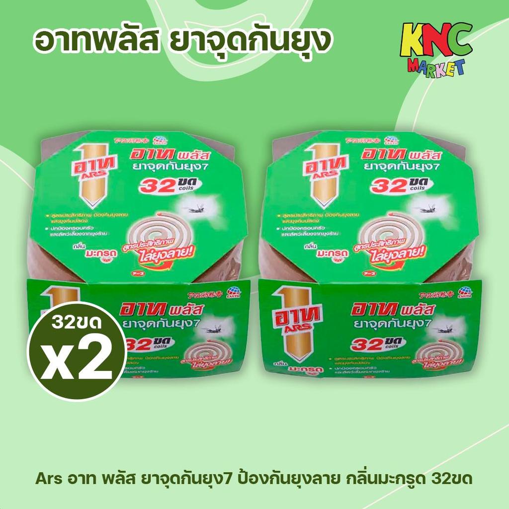 (2 Packs) Ars Plus Mosquito Repellent 11 Coil Formula Bergamot Scent 32 ...