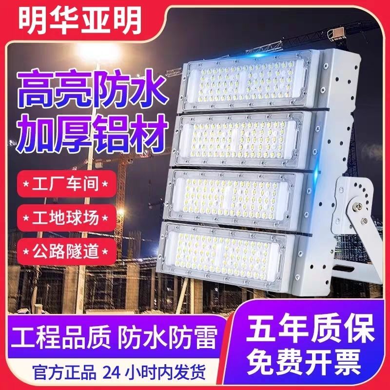 Yaming Flood Light Tunnel Dedicated led Light Field Light Outdoor High ...
