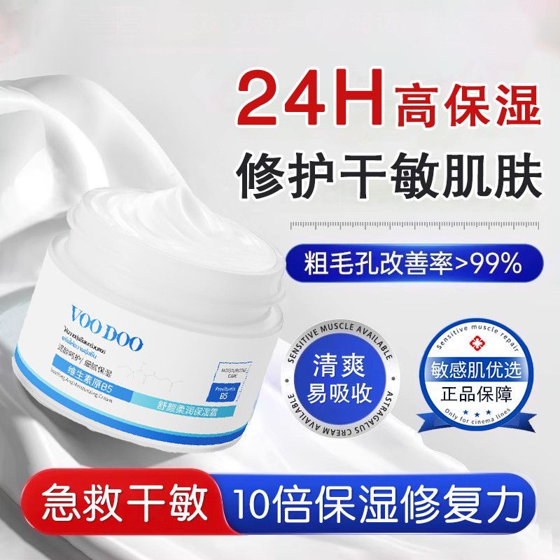 Autumn Winter Cream VOODOO Original b5 Cream Niacinamide Moisturizing ...