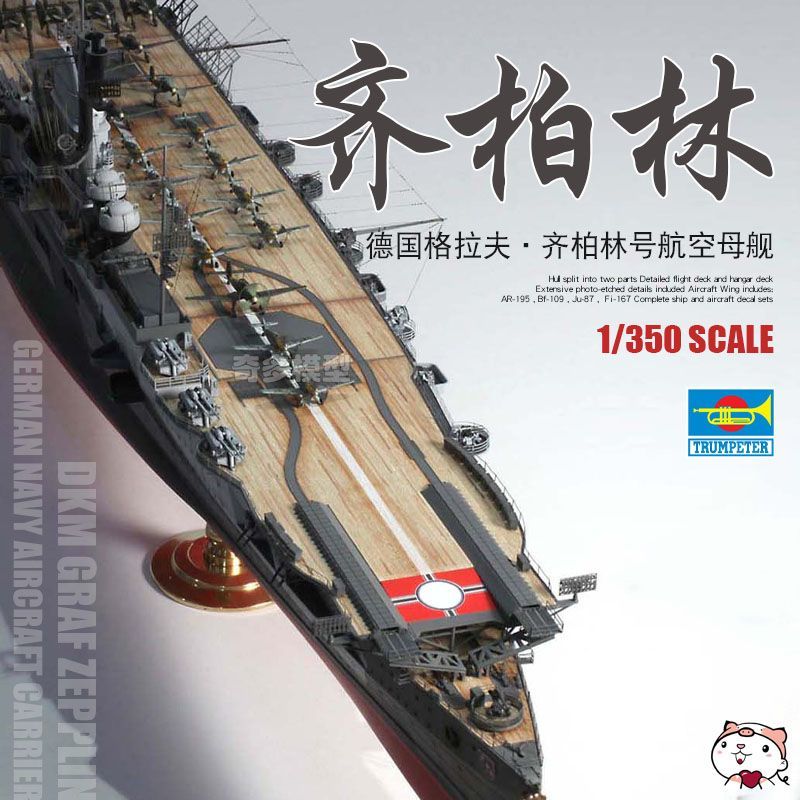 Cheetos Model Trumpeter Assemble 1/350 05627 German Graf Zeppelin ...