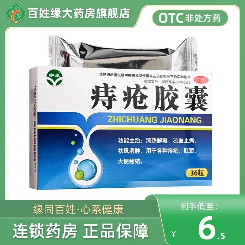 Yukang Hemorrhoid Capsules 36 Capsules Non-Nine Flavor Hemorrhoid ...