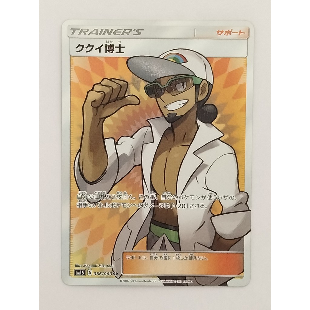 Professor Kukui 066/060 Collection Sun Japanese Pokemon Card TCG P9126 ...