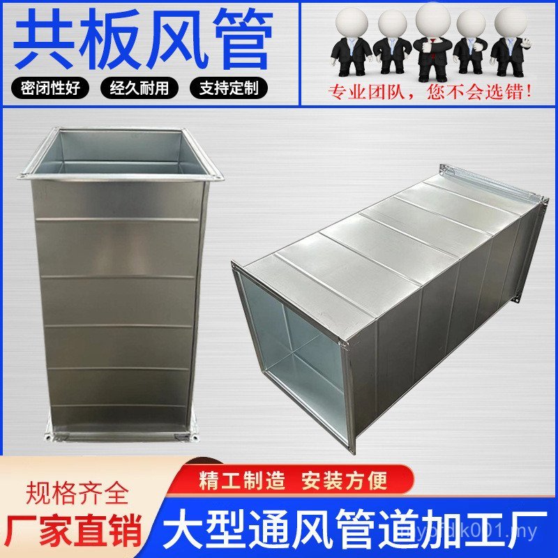 Duct Common Board Wind Common Board White Iron Sheet Square Duct ...