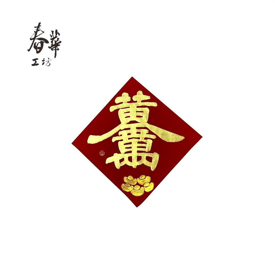 Chunhua Workshop Handwritten Hand-Painted Zhongdoufang/G11-2026/Golden ...