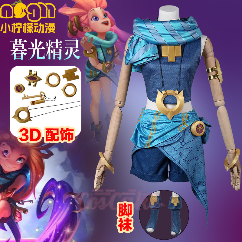 League of Legends Aspect of Twilight Zoe Complete set of elf cosplay ...