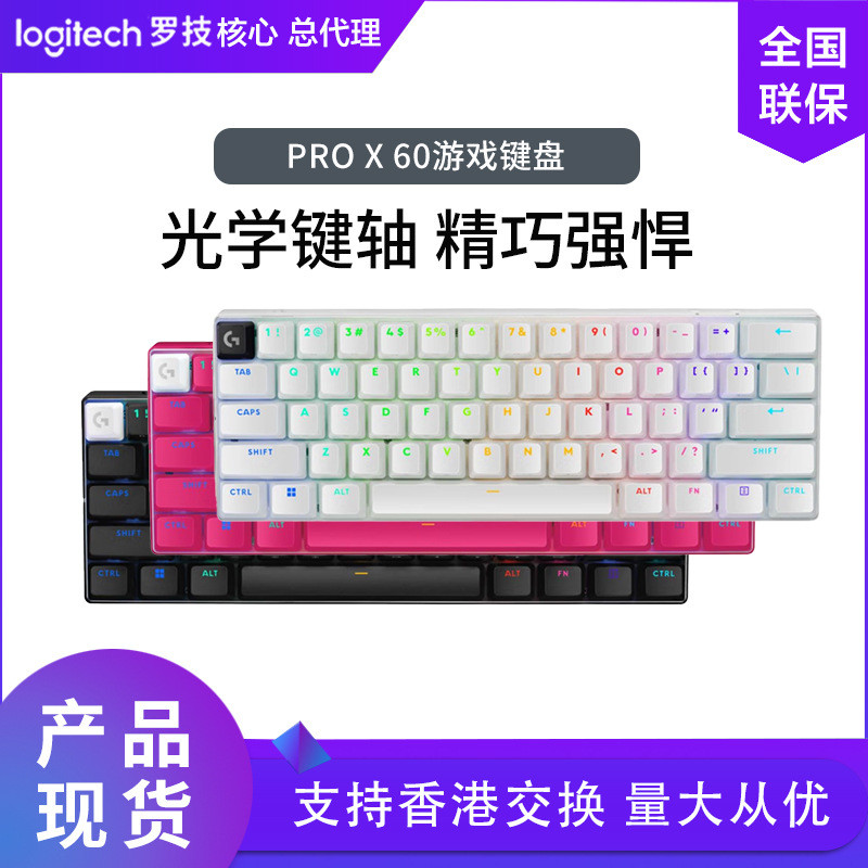 Logitech GPRO X 60 Wireless Bluetooth Wired Three-Mode Mechanical ...