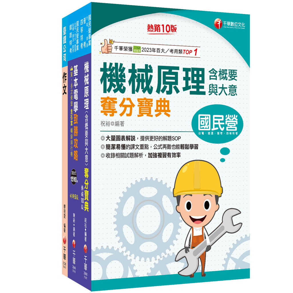 2026 [Assistant Technician-Machinery] National Taiwan Railway Company ...