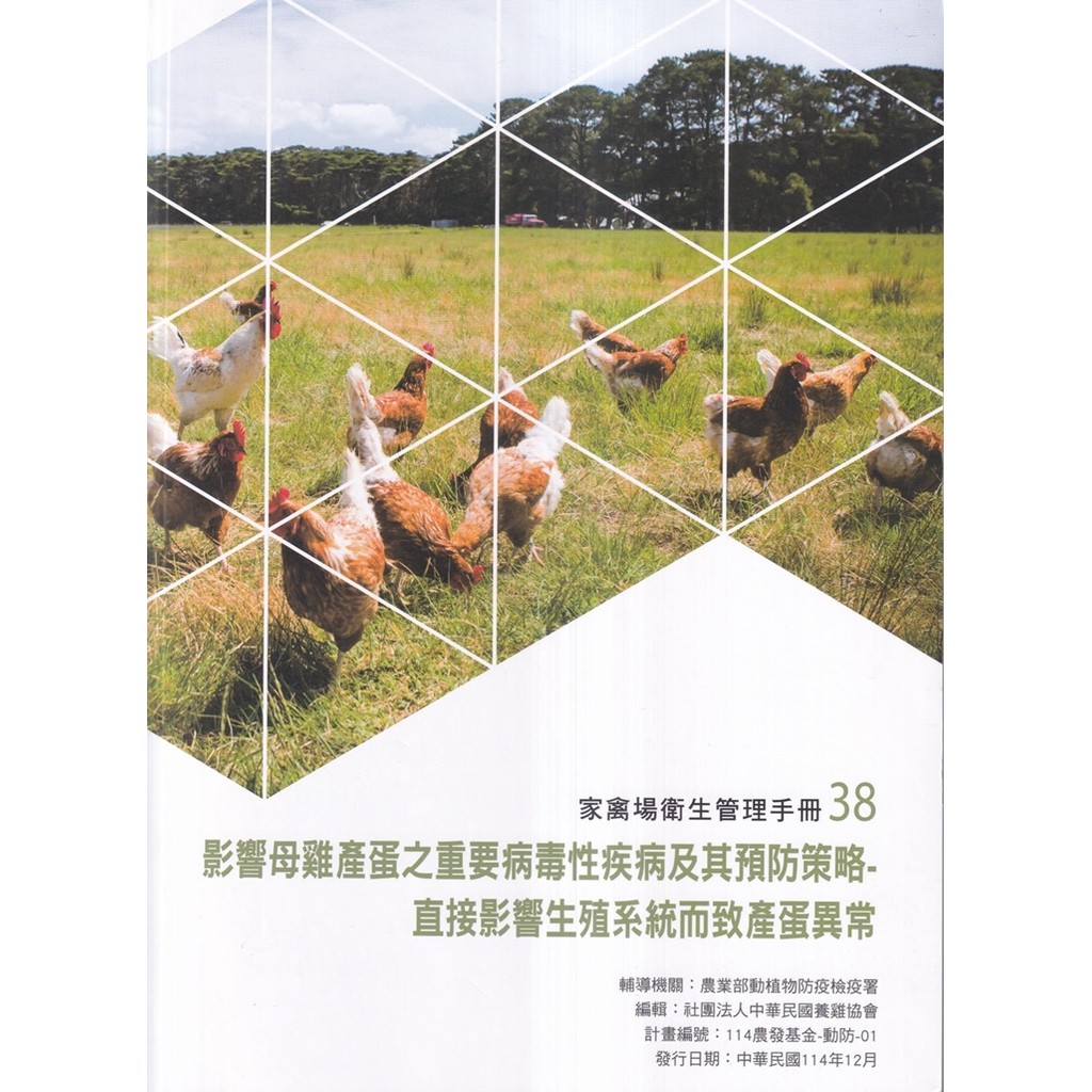 Poultry Farm Health Management Manual-Influence Hen 11101080170 Taaaze ...